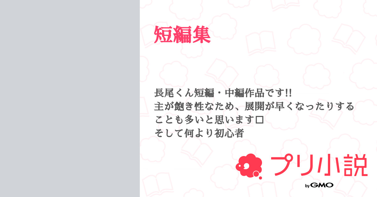 第64話：西畑・高橋×長尾（短編集）｜無料スマホ夢小説ならプリ小説 byGMO